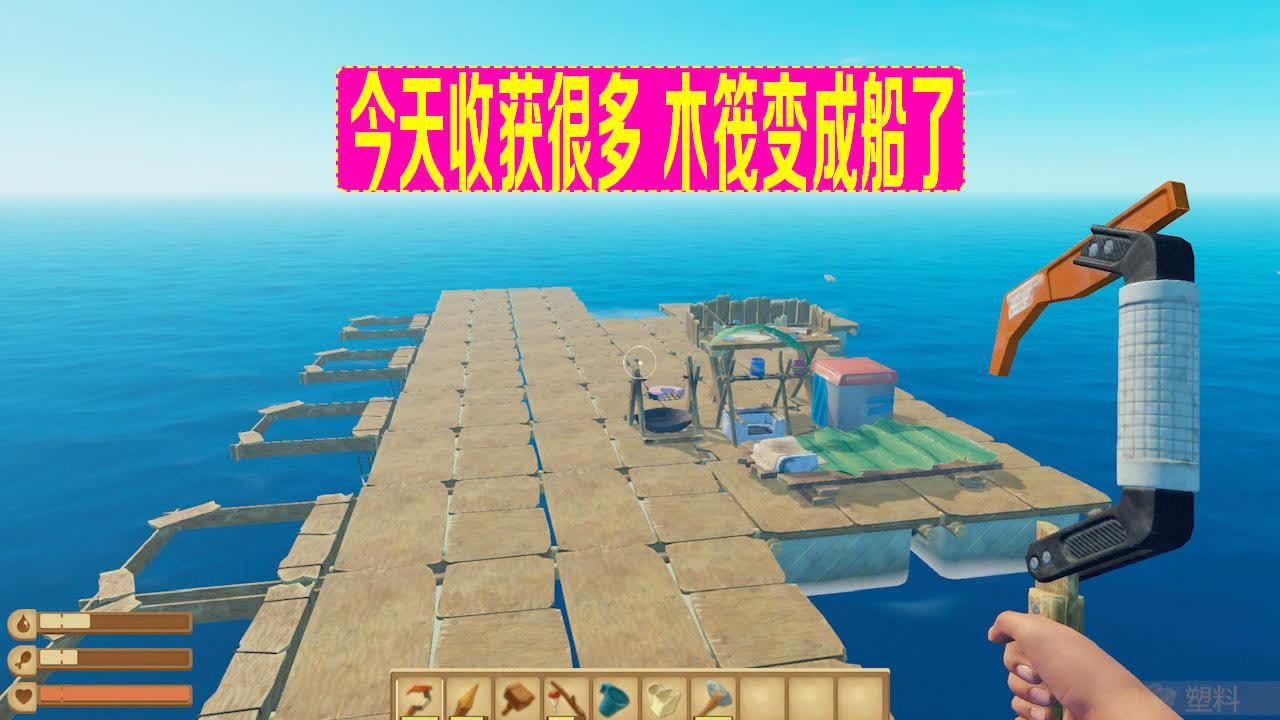 木筏生存05:快看啊,我的木筏已经变成小船了,非常不容易 解说