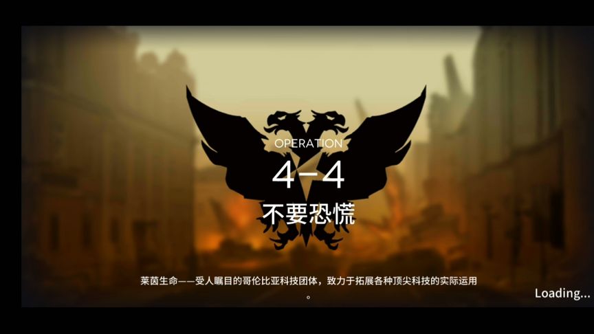 明日方舟不要恐慌