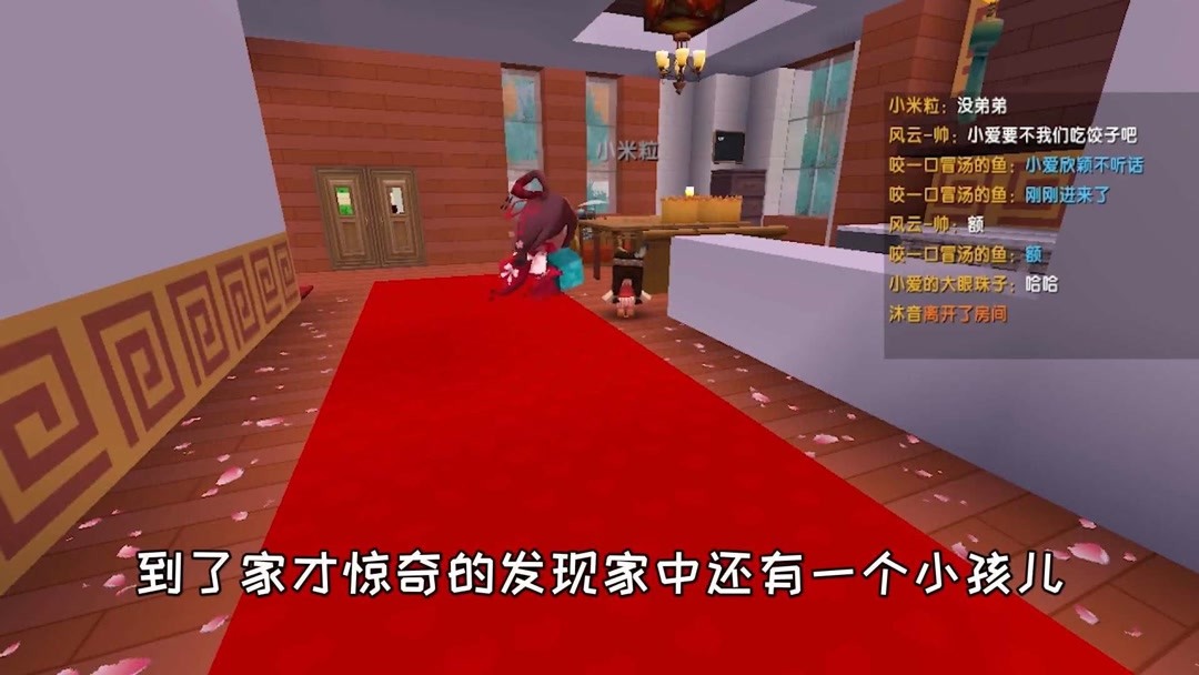 迷你世界:妮妮回到家,等待她的会是什么?