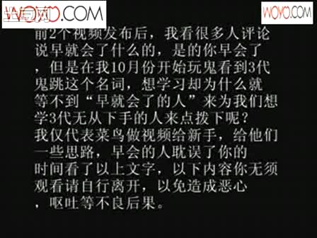 woyo 穿越火线4代鬼跳视频教程
