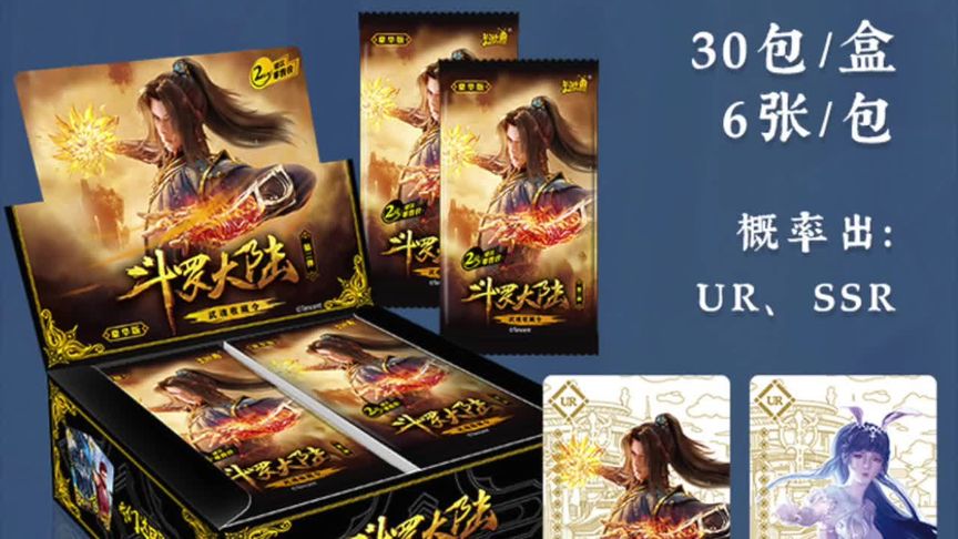 卡游-「斗罗大陆」2元豪华版第二弹#开包 #卡片 #卡游