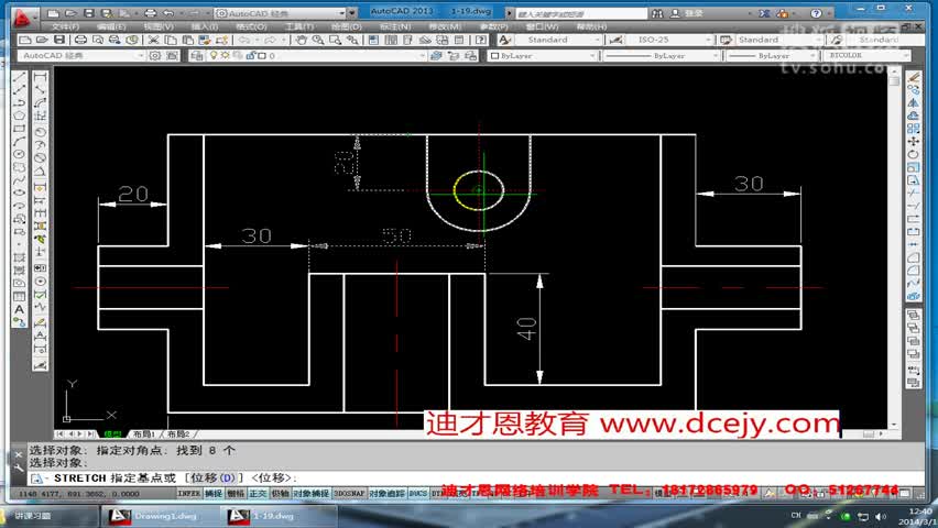 第10课 拉伸 缩放 CAD视频 CAD视频迪才恩