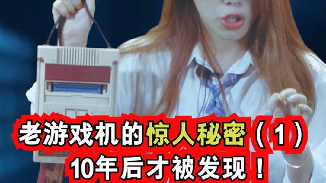 任天堂游戏机里隐藏这个装置!10年后才被发现!