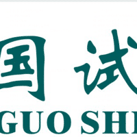 武汉国试 