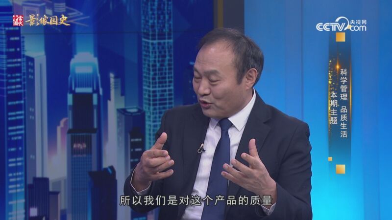 [影像档案]科学管理 品质生活