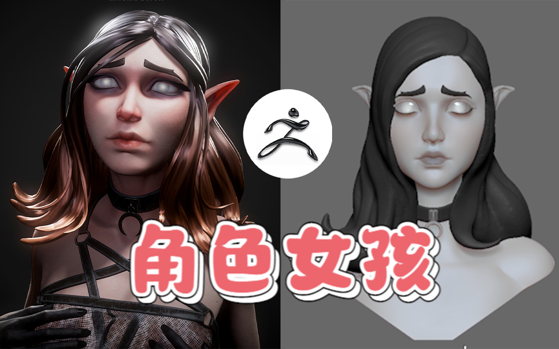 【ZBRUSH角色建模】ZBRUSH新手建模教程,3D游戏人物角色建模,...