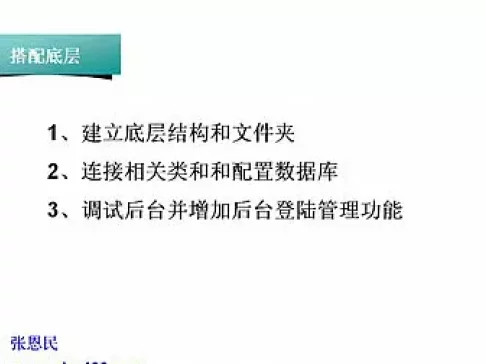 PHP100视频教程62:PHPMysql新闻系统的开发二