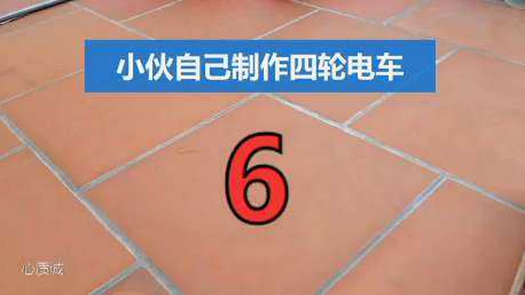 小伙自己制作四轮电动车6