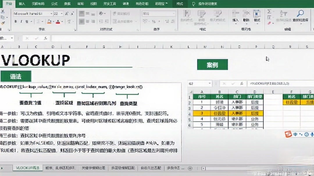 vlookup基础用法 #EXCEL