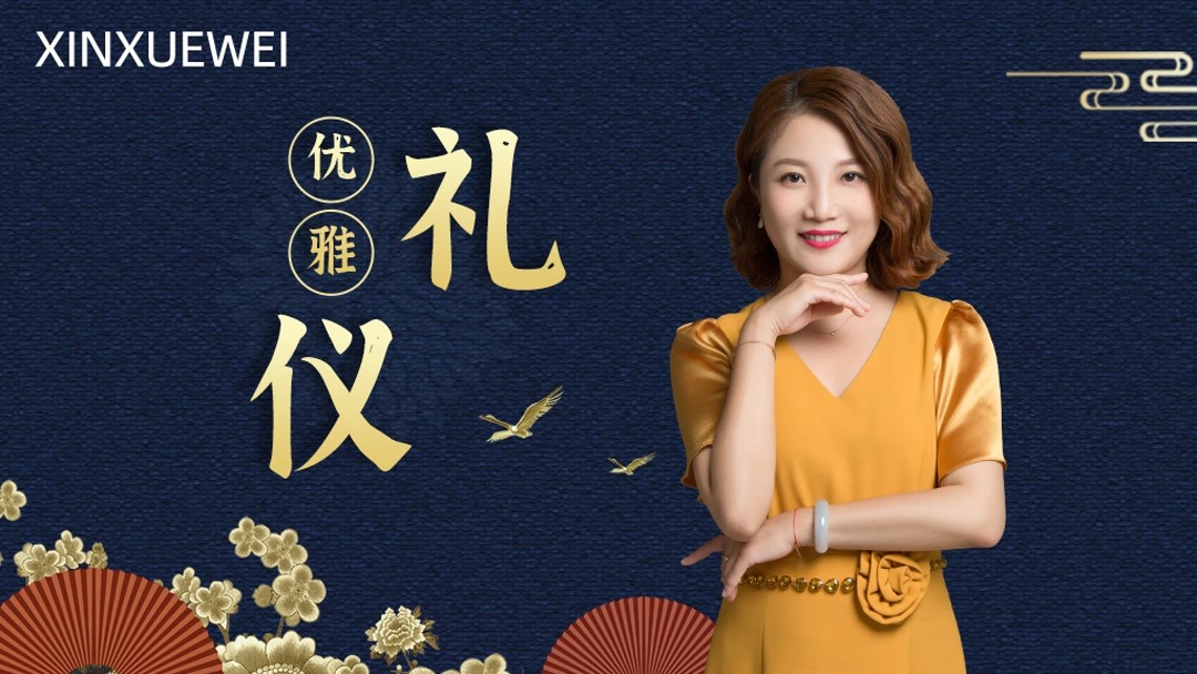 第20课 称呼礼仪