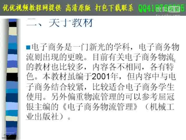 东南大学 电子商务与现代物流 48讲