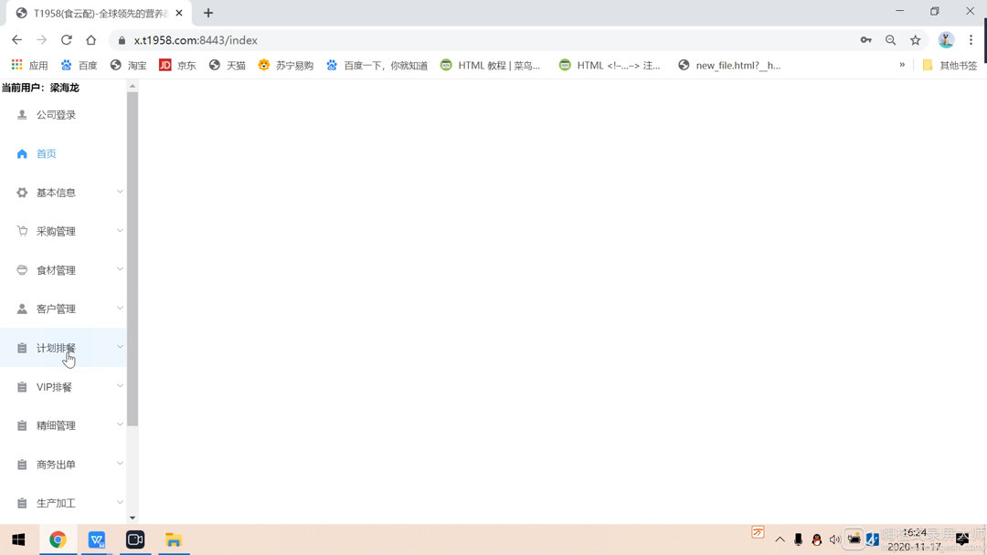食材配送 商务出单——订单管理