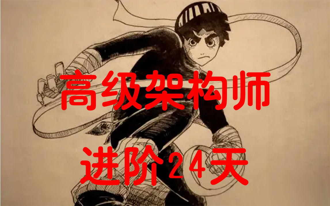 067高级架构师进阶24天\L012-老男孩高级架构师体系-ELKStack-8节