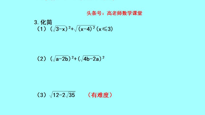八年级下二次根式16.1习题课计算题(3化简)讲解