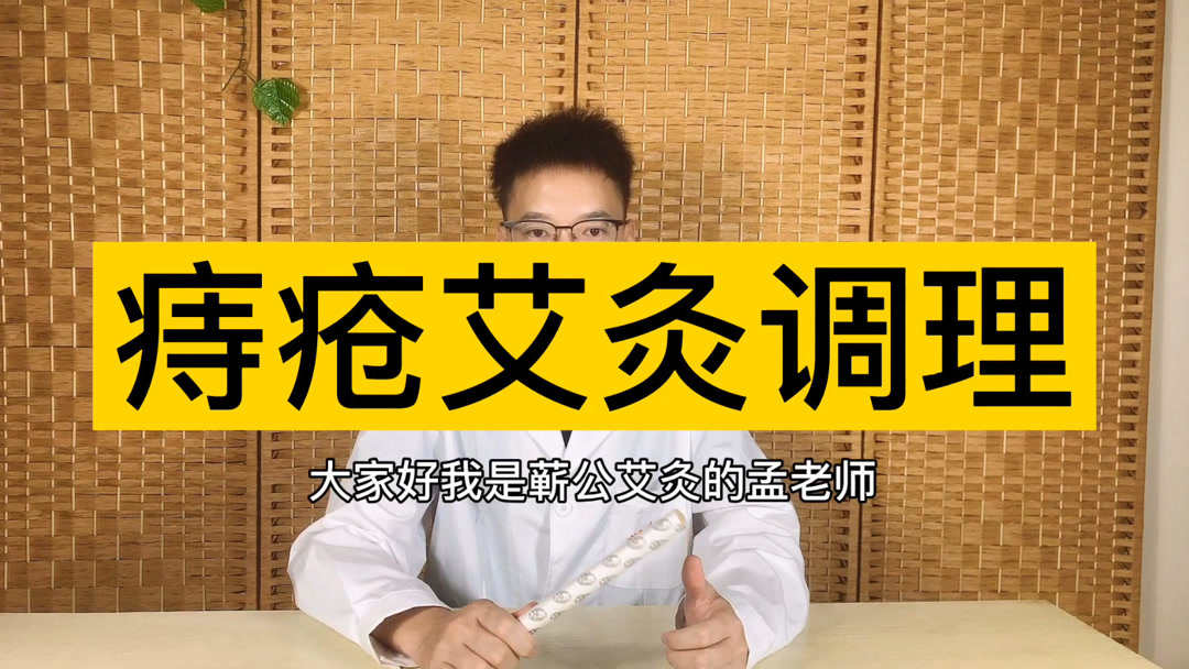 痔疮怎么灸来调理