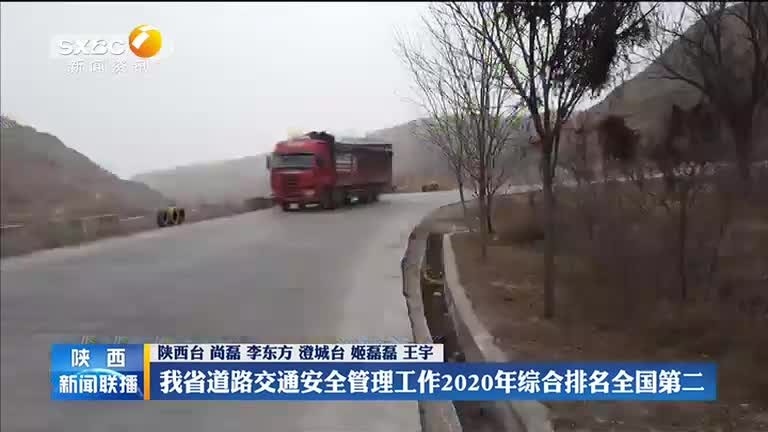 我省道路交通安全管理工作2020年综合排名全国第二