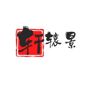 轩辕景 
