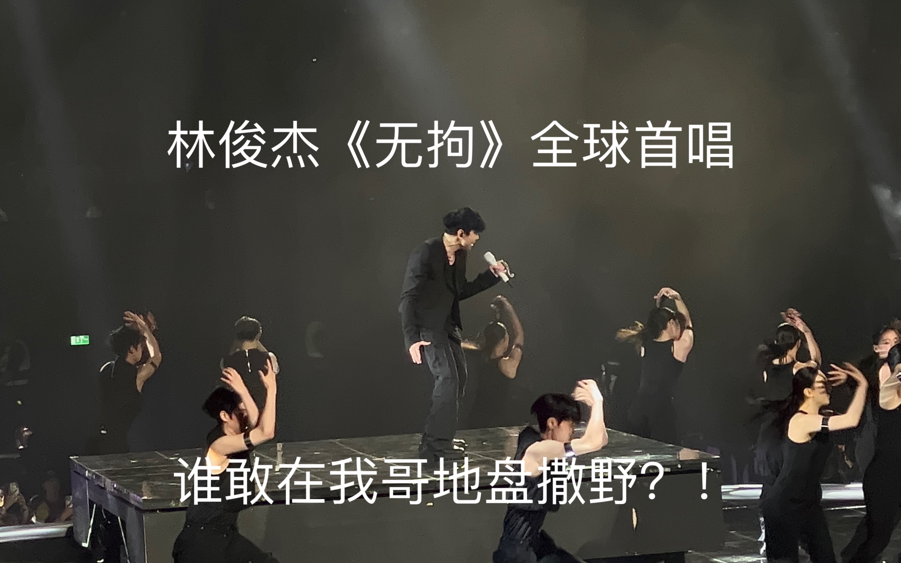 听说有人质疑我哥状态?进来看手机拍摄林俊杰超强现场!2023TMEA...