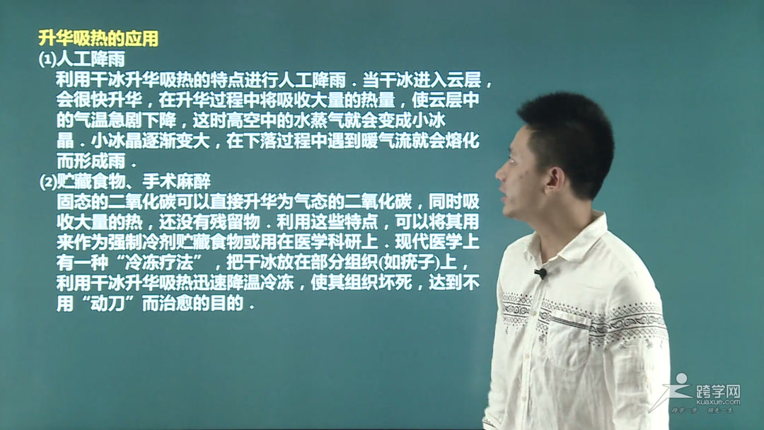 升华和凝华2