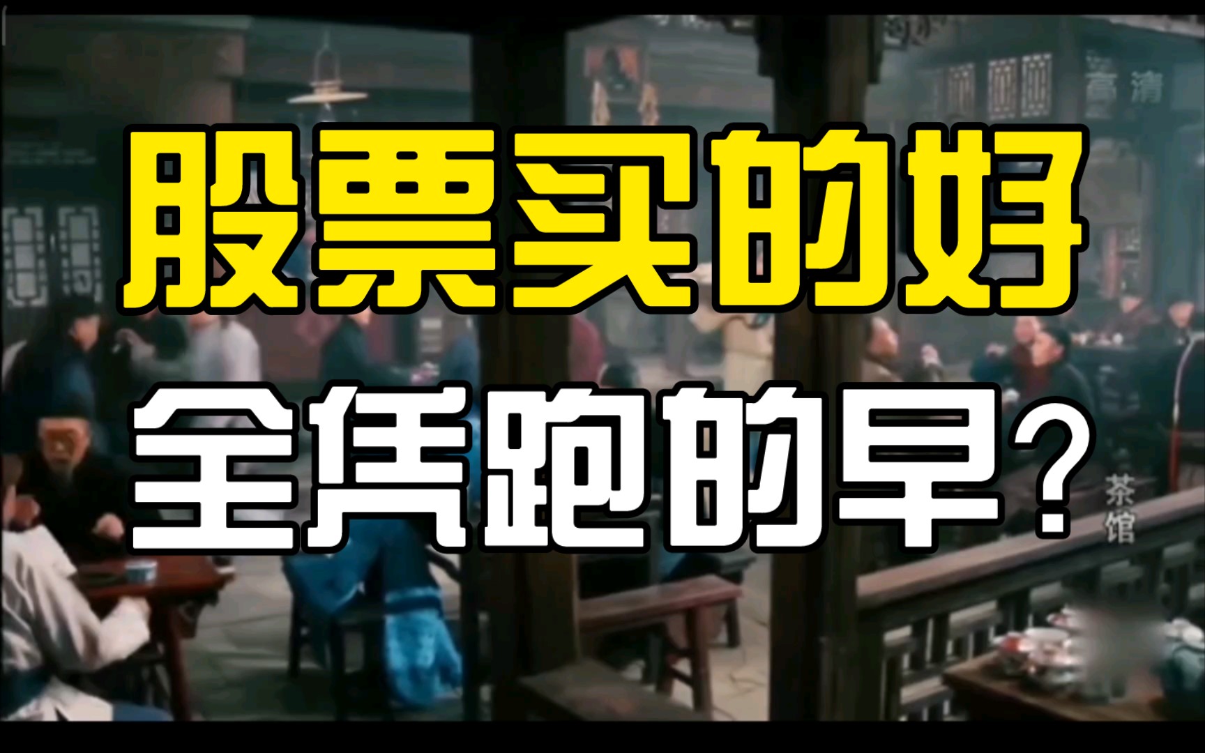 ...离谱故事02】股票买的好,全凭跑的早?美国资本市场信息传递演变简史