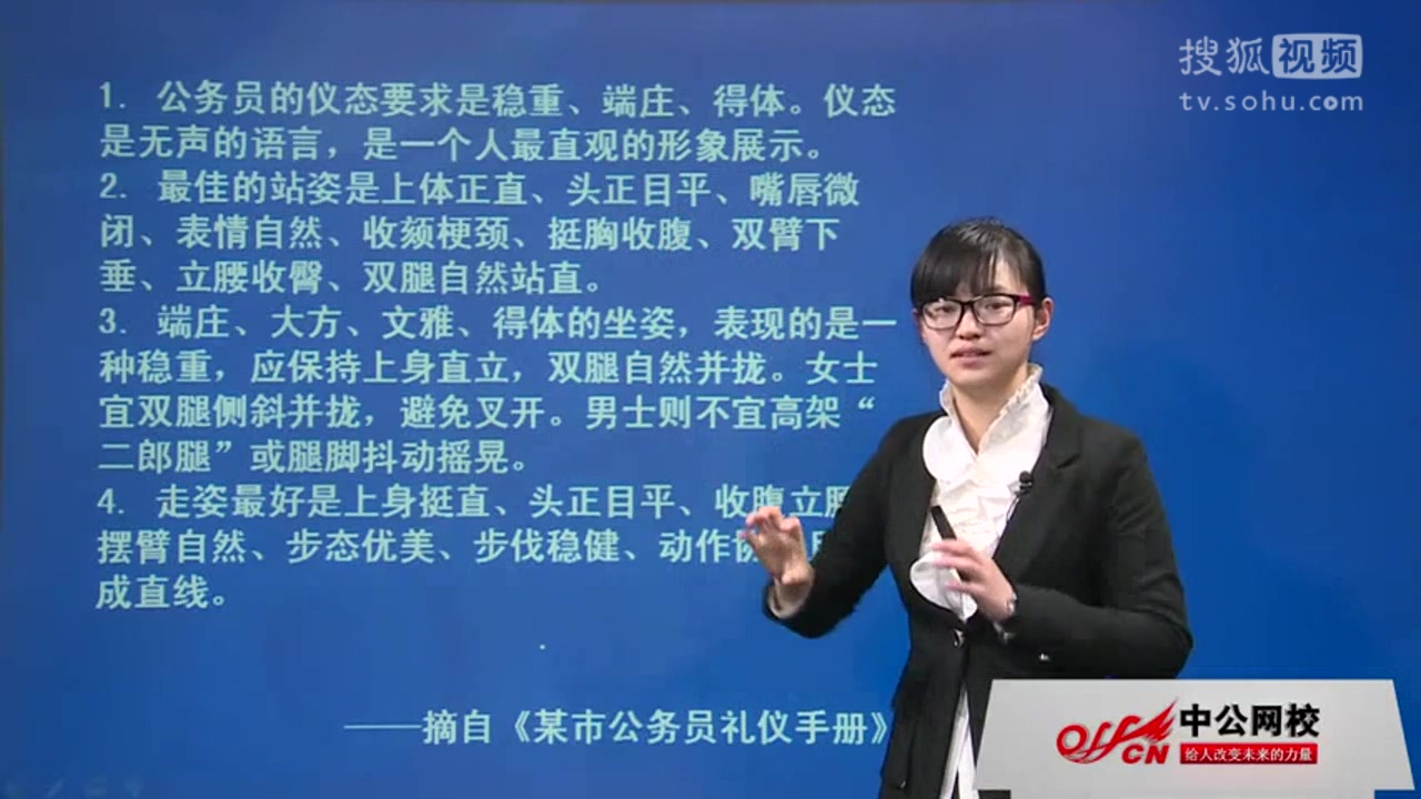 公务员面试综合素养之礼仪