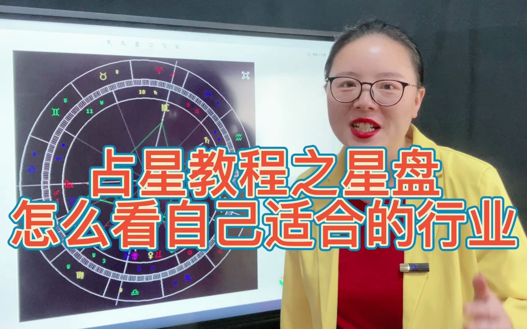 占星教程之星盘怎么看自己适合的行业