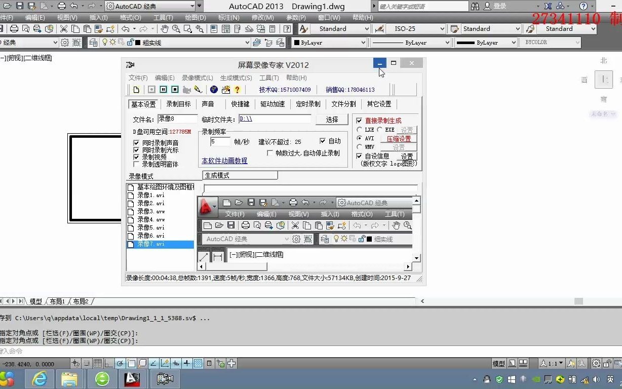 2矩形命令和坐标的输入