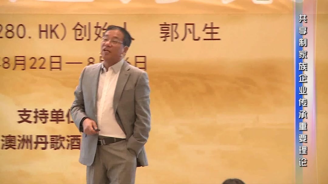 股权激励共享制家族企业传承重要理论