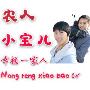 农人小宝儿 