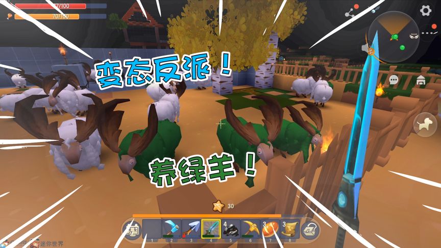 迷你世界乞丐生存52:反派变态了!?养了一群绿羊!