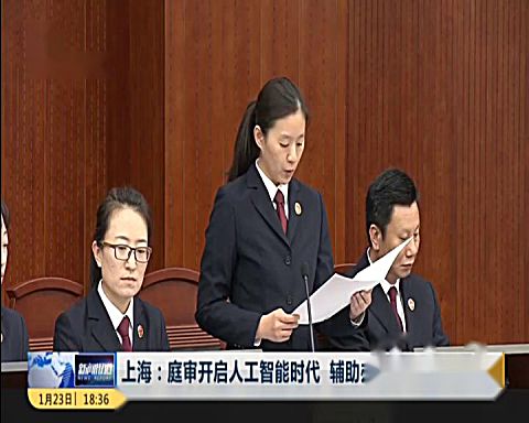 新闻报道 2019 上海:庭审开启人工智能时代 辅助办案系统提效促公正