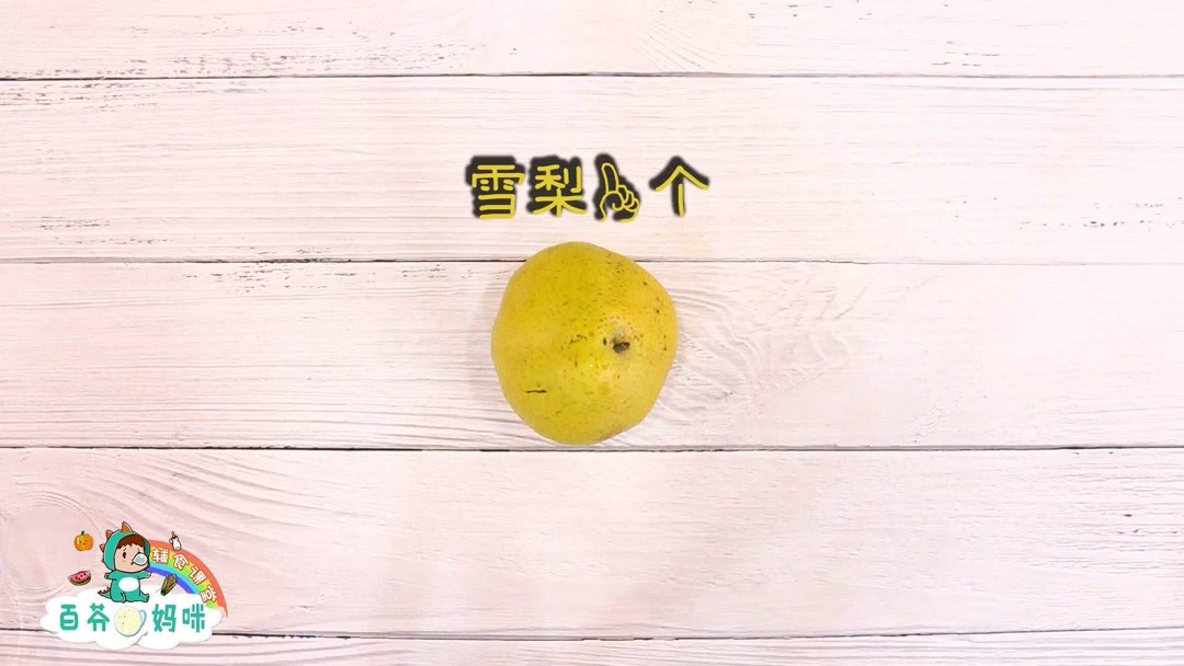 雪梨山药红枣粥,改善宝宝消化不良,好吃又营养