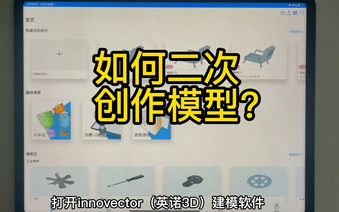 如何二次创作模型?