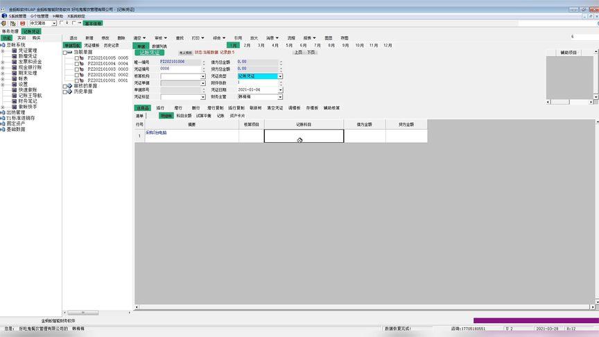 餐饮企业(一般纳税人)(第7集)固定资产账务处理