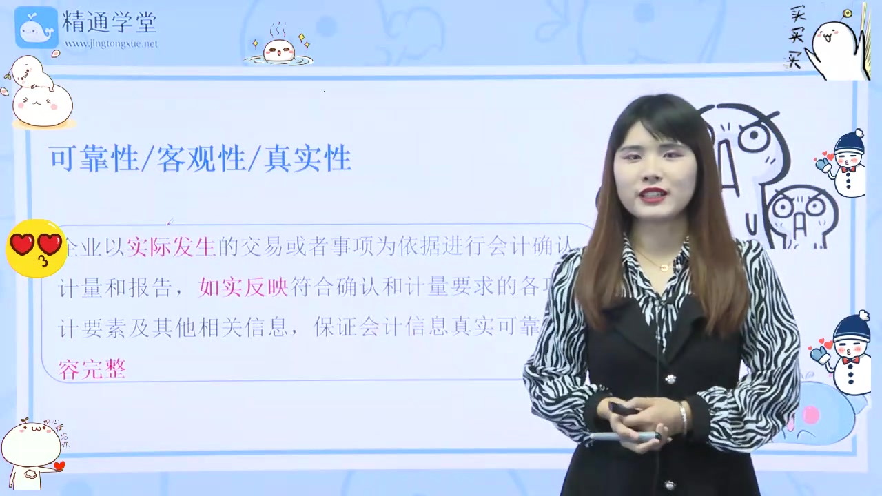 广东专插本| 广东会计学基础试听二|精通学堂|会计会计