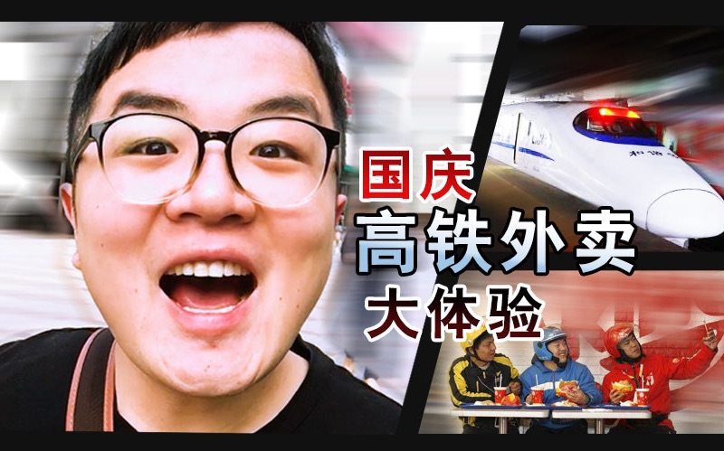 在动车上也能点外卖?我连吃了两顿给你探探路!