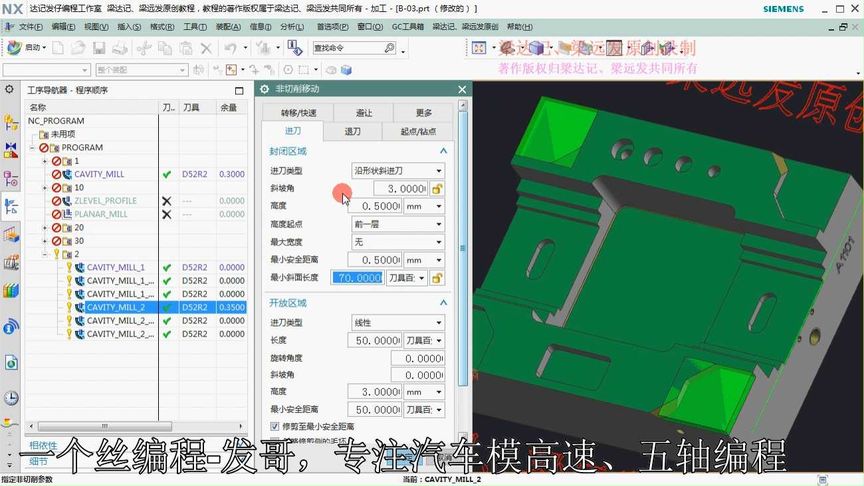 ug编程视频全套自学ug教程ug教学-B50.型腔铣(开粗)-非切削移动