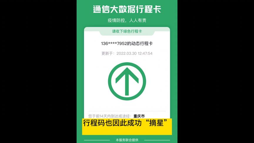 重庆市全域恢复为低风险区,行程码也因此成功“摘星”