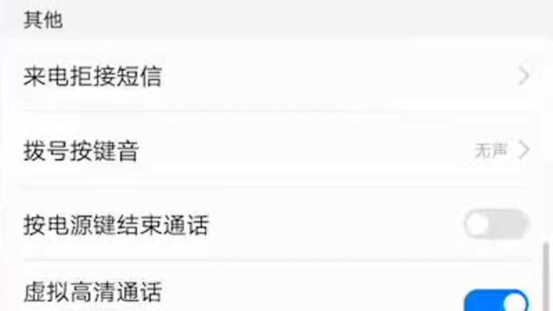 用华为手机,一定要打开这个开关,解决通话音量小有奇效 华为