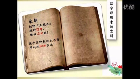 福州十六中历史微课《活字印刷术的发明》