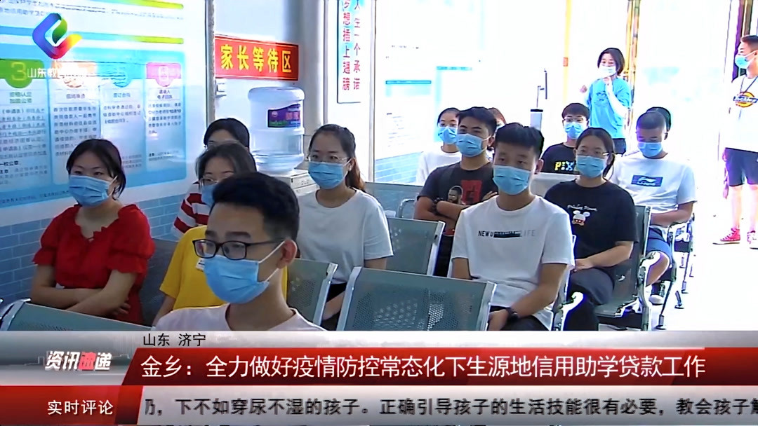 金乡:全力做好疫情防控常态化下生源地信用助学贷款工作