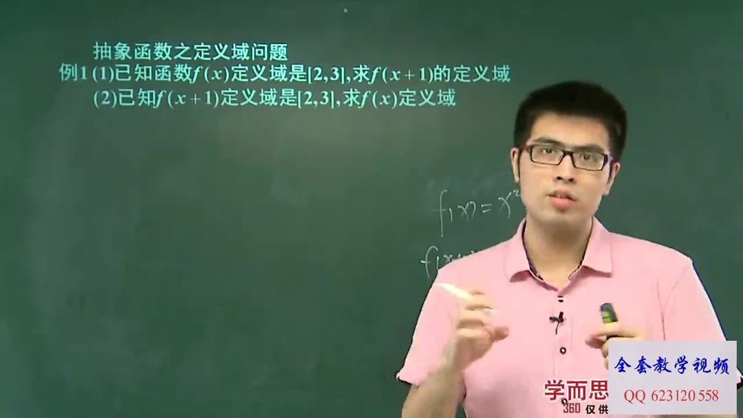 高中数学必修1教学视频 抽象函数与方程(一)例1
