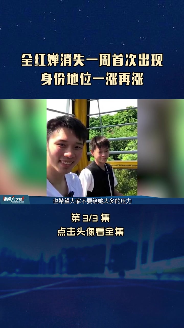 全红婵消失一周首次出现!身份地位一涨再涨(3)
