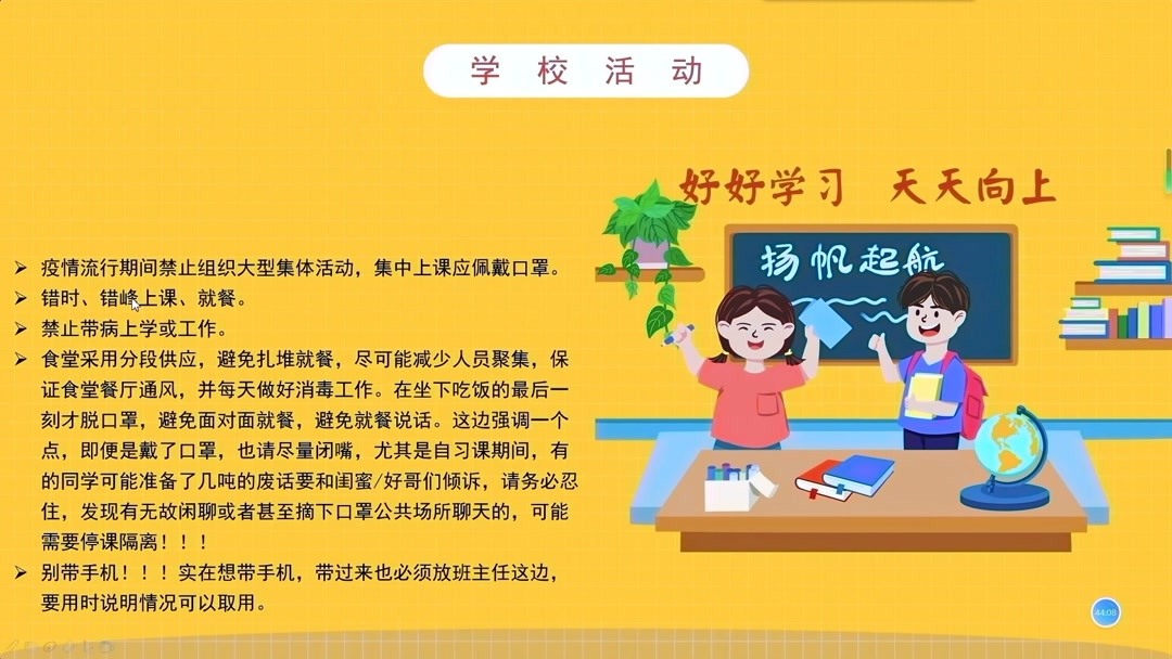 严防疫情班会课