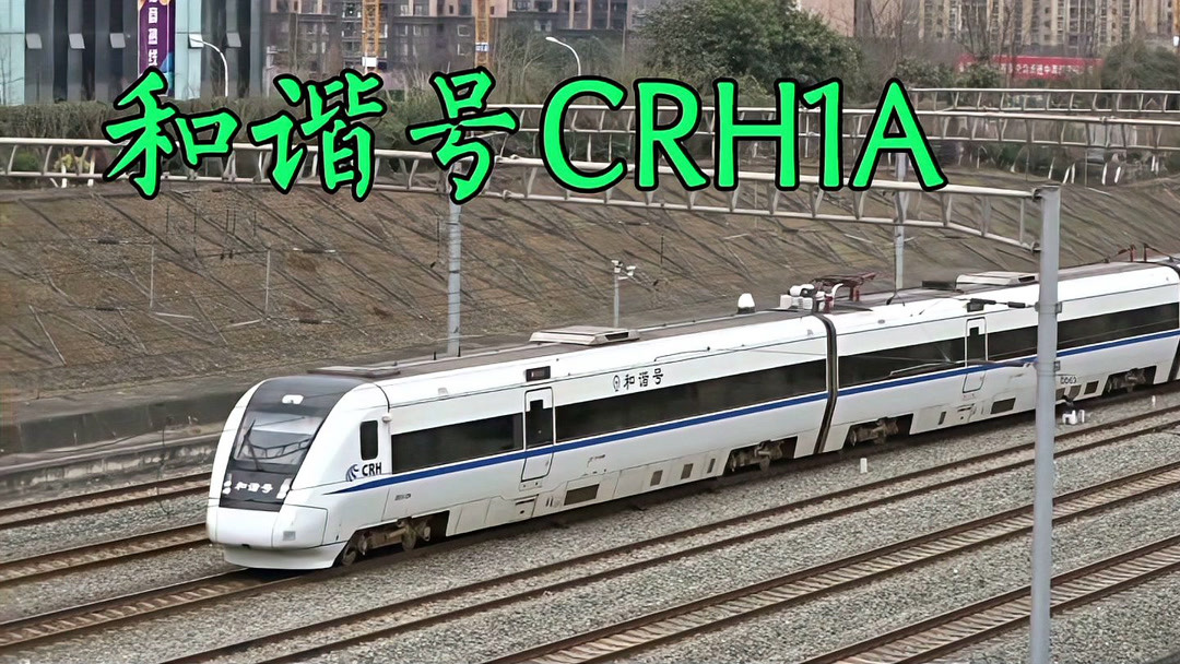 成都东站拍车,和谐号CRH1A型动车组缓缓进成都东站