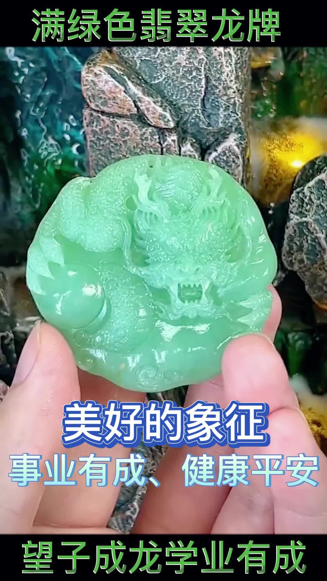 粉丝大哥的心愿,满绿的龙牌#玉雕设计#天然翡翠#私人订制