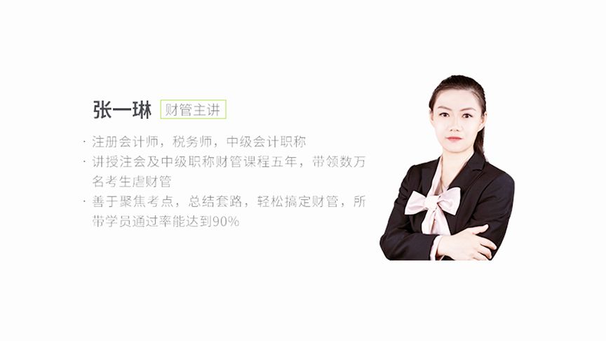 认识注会财管考试