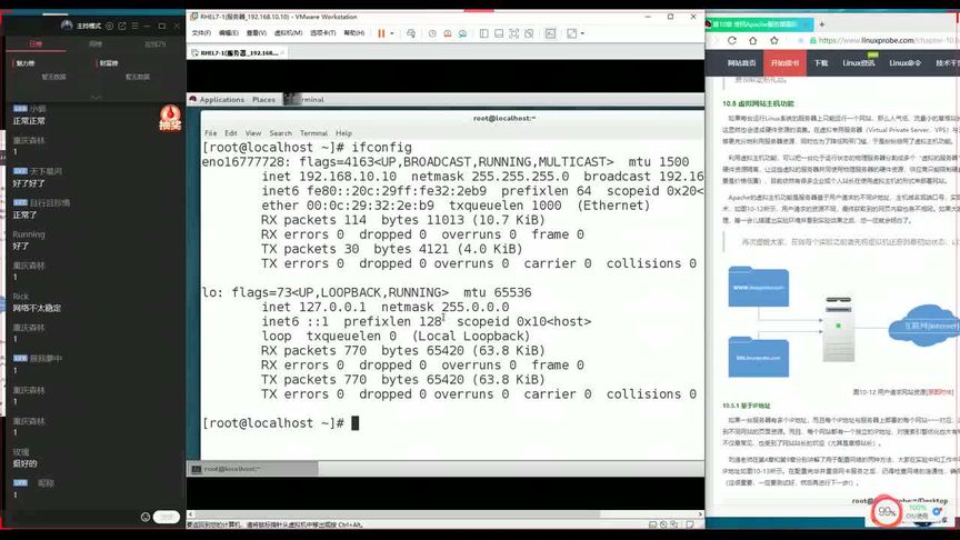 Linux就该这么学:第13节课