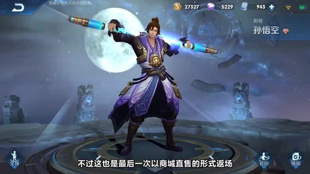至尊宝返场抽免单,半价入手传说皮肤,点亮守护星活动开启