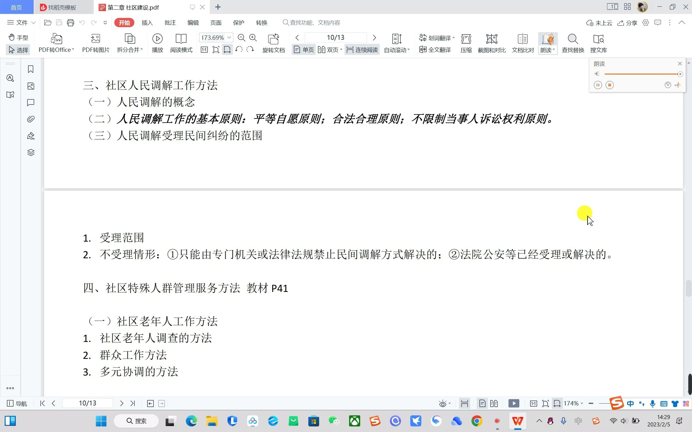 ...面向社会公开招考社区工作者复习资料6(个人向)社区建设、社区组织...